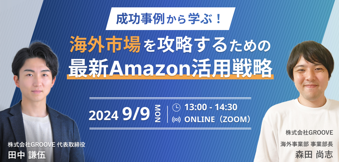 株式会社GROOVE | ECに特化したD2Cコンサルティング企業